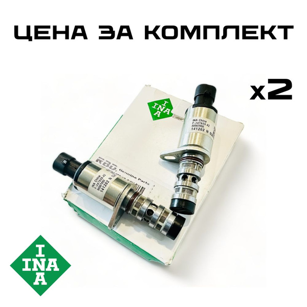 Комплект клапанов фаз газораспределения для Cruze, Aveo, Astra - INA ...