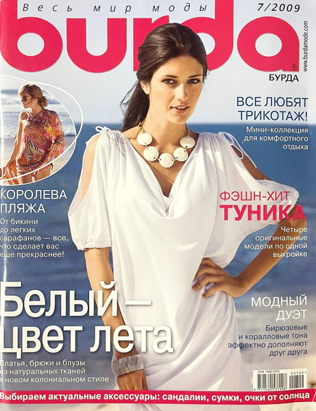 Журнал burda (Бурда) №7/2009 - Белый - цвет лета | Редакция журнала Burda - купить с доставкой ...
