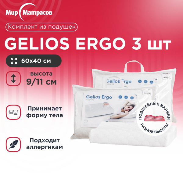 Ортопедическая подушка 40x60 см, Мир Матрасов Gelios Ergo / ASKONA ...