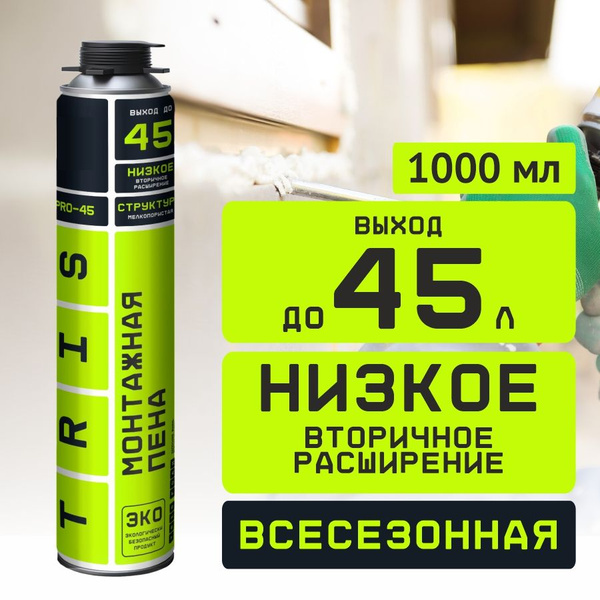 Профессиональная монтажная пена TRIS PRO-65. Всесезонная купить по выгодной цене в интернет ...