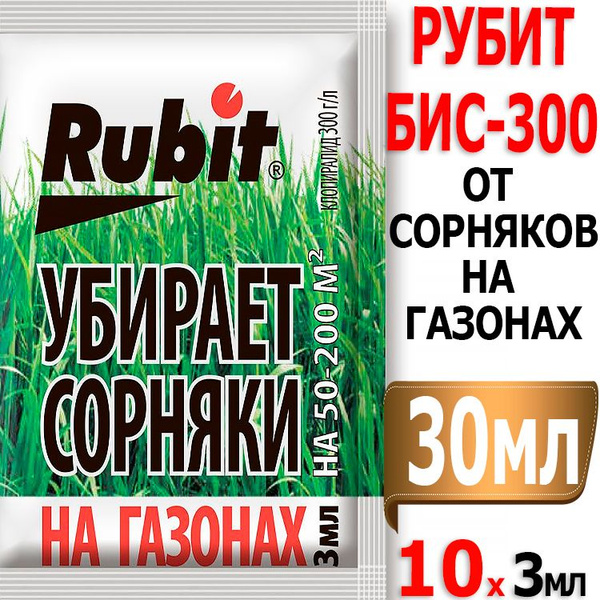 Гербицид Rubit Рубит (Бис-300) 3 мл - купить по выгодным ценам в ...