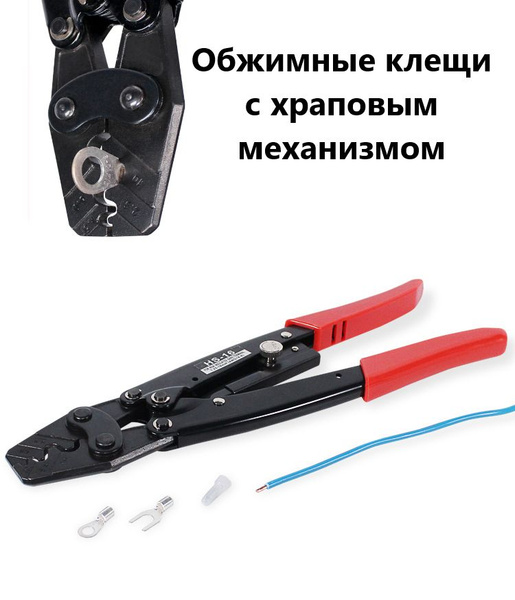 Характеристики Обжимные клещи с храповым механизмом для наконечников ...