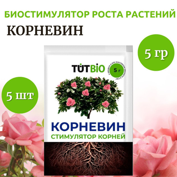 Стимулятор корнеобразования Корневин 5 шт по 5 грамм - купить с ...