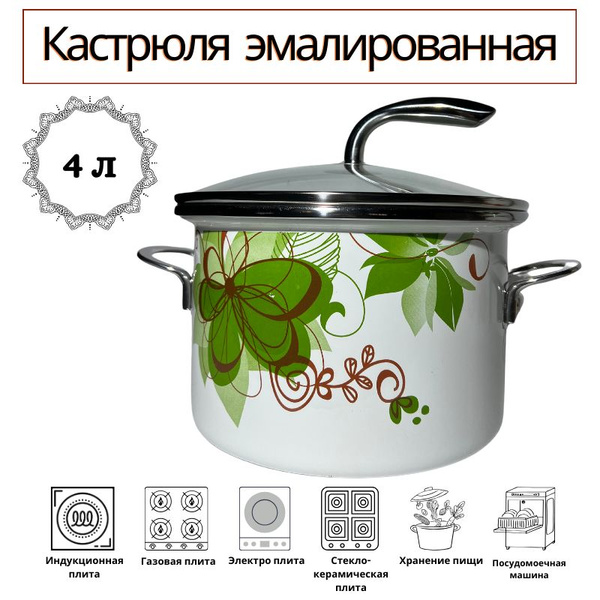 Кастрюля Кастрюль эмалированная, Эмаль, Эмалированная сталь, 4 л ...
