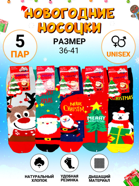 Носки AMIGOBS, 5 пар - купить с доставкой по выгодным ценам в интернет-магазине OZON (761150448)