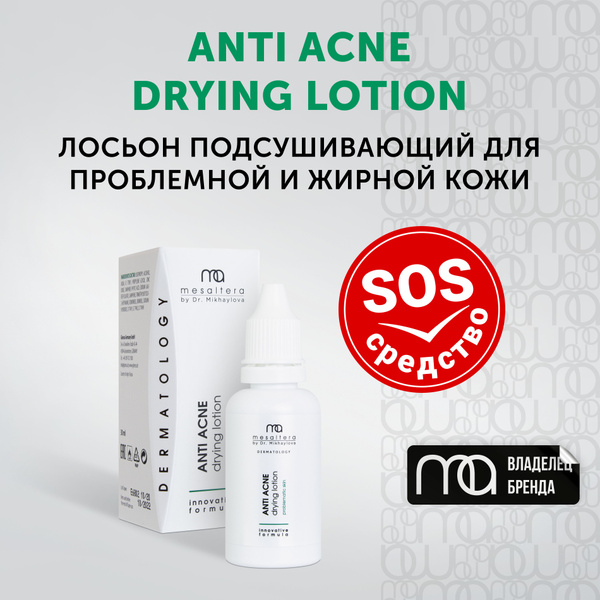 MESALTERA Anti Acne Drying Lotion Подсушивающий и маскирующий точечный ...