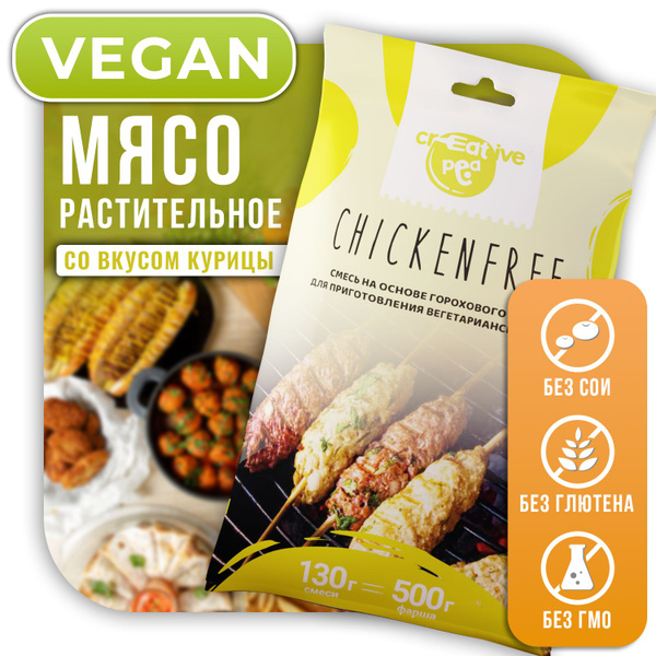 Сухая смесь для приготовления растительного фарша .Вкус курицы.CreativePea . купить на OZON по ...