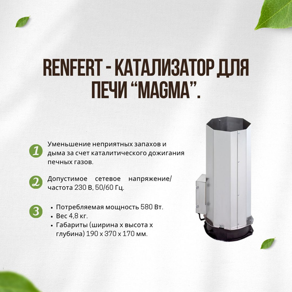 Катализатор для муфельной печи Magma, RENFERT, 220-240 B купить на OZON ...