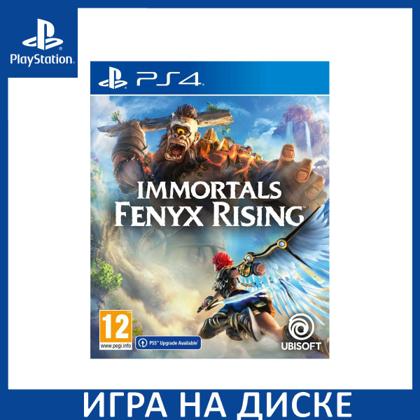 Игра Immortals Fenyx Rising (PS4/PS5) (PlayStation 4, PlayStation 5 ...