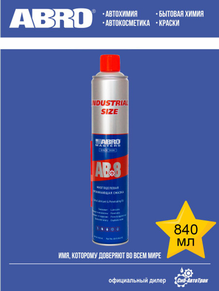 Смазка многоцелевая проникающая ABRO AB-8-840-R - купить в интернет ...