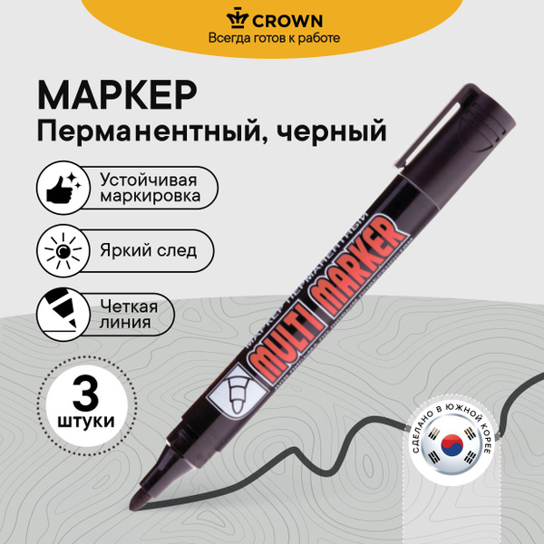 Маркер черный перманентный Crown Multi Marker 3шт - купить с доставкой ...