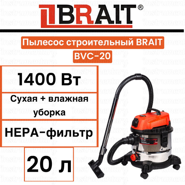 Строительный пылесос BRAIT I001171 20 л, 1400 Вт купить по низкой цене с доставкой в интернет ...