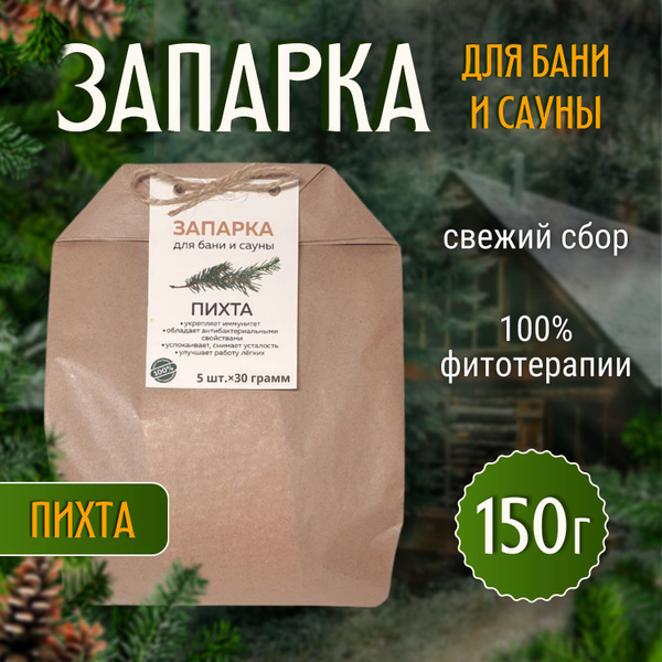 Запарка для бани и сауны хвойная ПИХТА 5 штук по 30 грамм - купить по ...