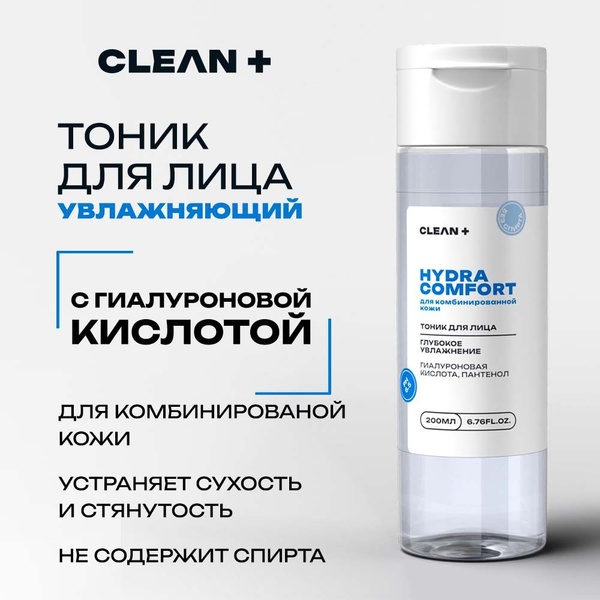 CLEANPLUS Тоник для лица увлажняющий Hydra Comfort, 200 мл - купить с доставкой по выгодным ...