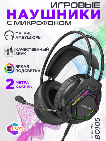 Наушники Накладные BOROFONE B0105 Проводное 32 06-5.1908 купить c доставкой на OZON по низкой ...