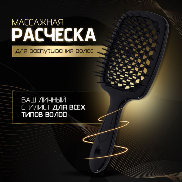 Расческа для волос массажная профессиональная - купить с доставкой по ...