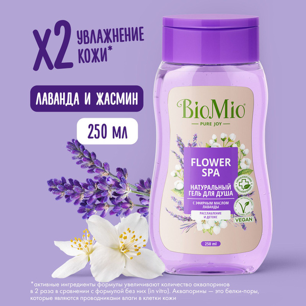 BioMio Натуральный увлажняющий гель для душа с эфирным маслом лаванды ...