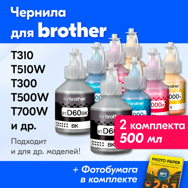 Расходник для печати Revcol Чернила для Brother DCP-T520W 9487588 ...