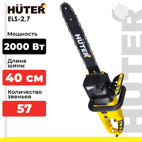 Электропила Huter ELS-2,7 2000 Вт, шина 40 см, 220 В, тормоз цепи, автоматическая смазка купить ...