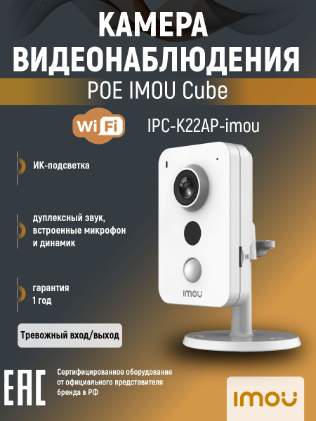 Видеокамера IMOU IPC-K22P-IMOU 1920×1080 - купить по выгодным ценам в ...