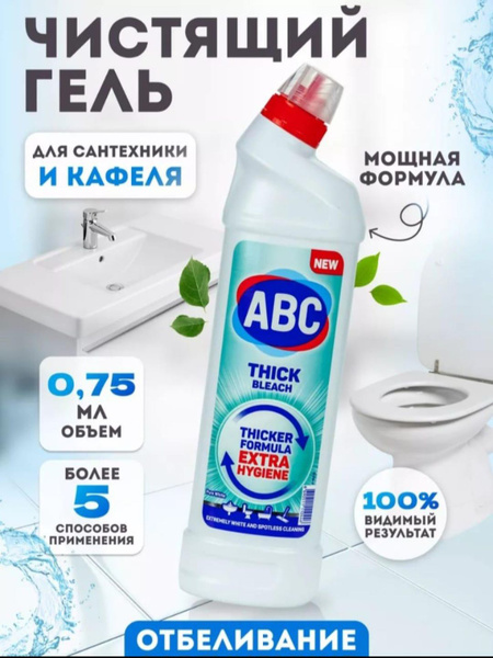 ABC Ультра Чисто Белый 750 мл.Универсальное чистящее средство/Турция - купить с доставкой по ...