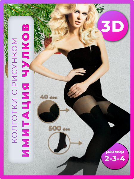 Колготки IRLIZ Секс. Дерзость. Любовь вырез с имитацией чулок S-M-L, 100 den и выше, 1 шт ...