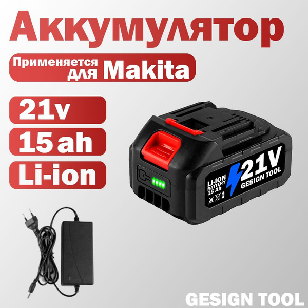 Аккумулятор для инструмента макита 21V 3Ah - купить с доставкой по ...