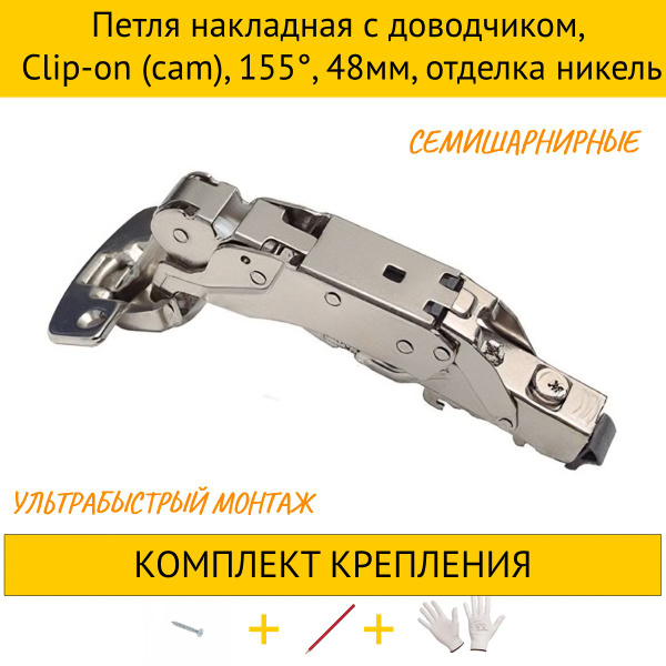 Петли мебельные накладные 155, фурнитура купить по низкой цене в ...