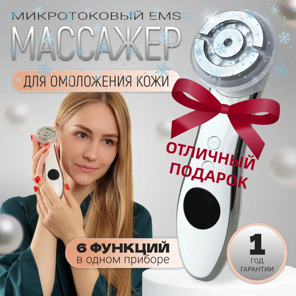 Косметологический аппарат микроток - купить по выгодной цене в интернет ...