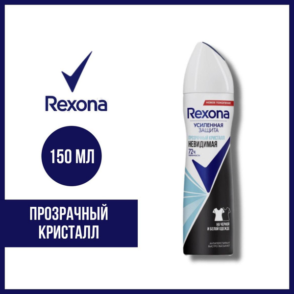 Антиперспирант аэрозоль Rexona 72 часа Прозрачный кристалл 150 мл ...