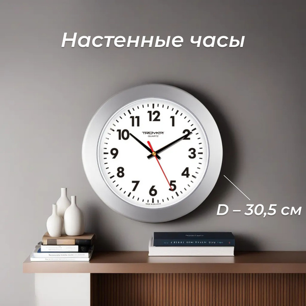 Часы настенные Troykatime интерьерные бесшумные с крупными цифрами круглые 30 5см купить по