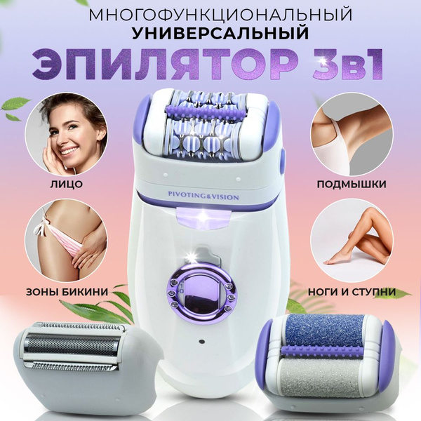 Эпилятор женский 3 в 1, для удаления волос на ногах - купить с ...