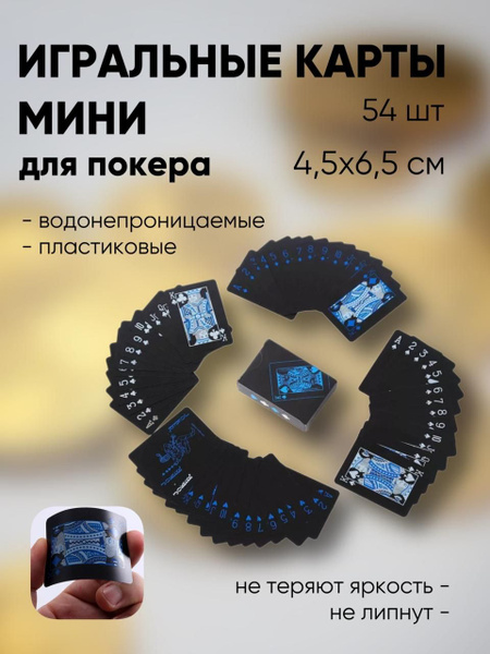 Карты игральные/ карты пластиковые/ синие 6,5*4,5 см - купить с ...