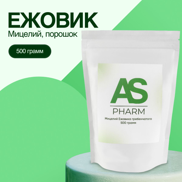 Ежовик (ежевик) гребенчатый мицелий 500 грамм / Lions mane, природный ...