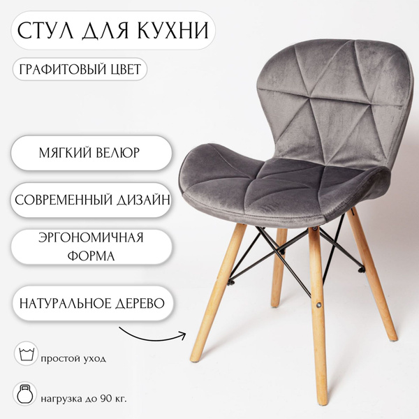 Стул SC-026, 1 шт. - купить по низкой цене в интернет-магазине OZON с ...