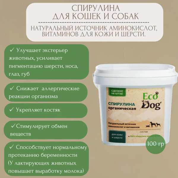 Спирулина органическая (100 гр) - купить с доставкой по выгодным ценам ...