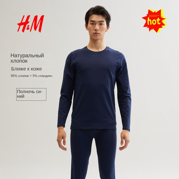 Комплект термобелья H&M 60 - купить по выгодной цене в интернет-магазине OZON (1348539282)