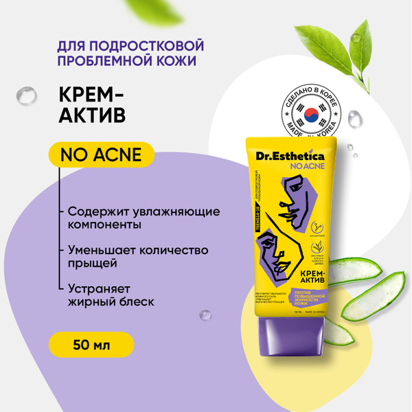 Крем для лица от прыщей для подростков, уход за проблемной кожей, DR ...