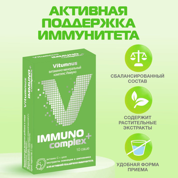 Комплекс для иммунитета Vitumnus immuno порошок стики 10 шт - купить с доставкой по выгодным ...