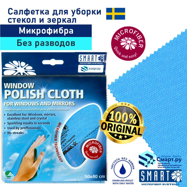 Вопросы и ответы о Smart Microfiber System Салфетка для стекла, окон и ...