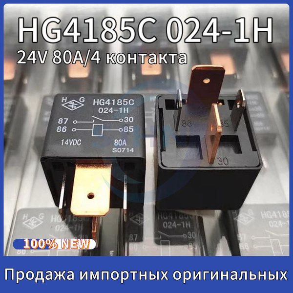 Автомобильное реле HG4185C 024-1H 24V 80A 4 контакта HFV16 купить на ...