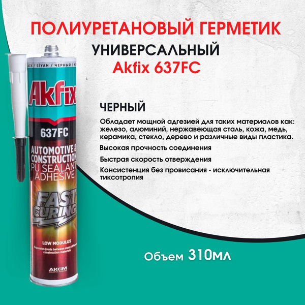 Полиуретановый Герметик Akfix, Универсальная, черный - купить по низким ...