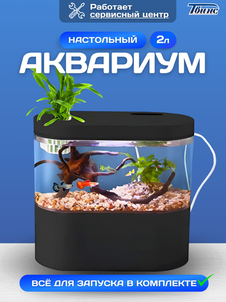 Аквариум Акваферма умный самоочищающийся 2л - купить с доставкой по ...