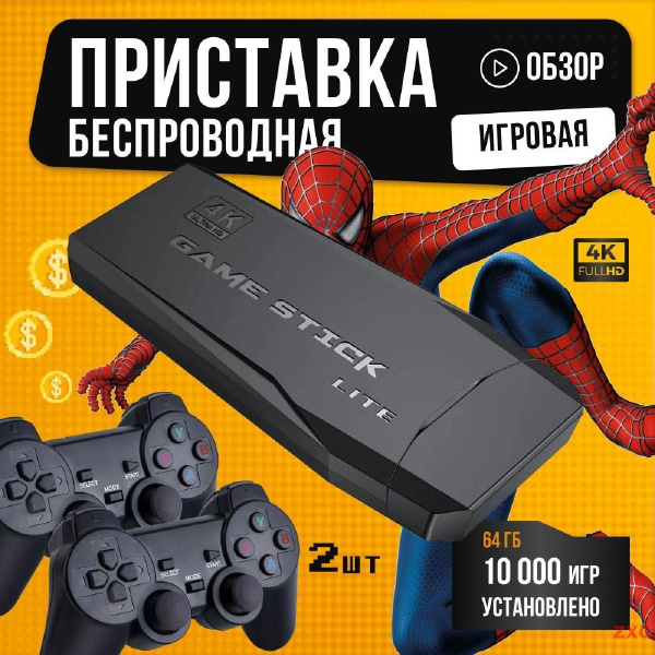 Игровая приставка для телевизора портативная / Игровая консоль 64Gb 4К ...