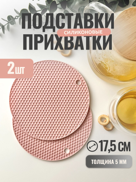 Подставка под блюдо сервировочная MM SoftHome, 17 см х 17 см купить по низкой цене с доставкой в ...