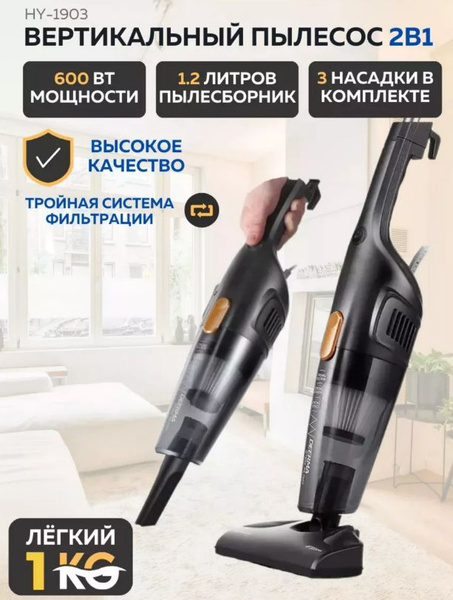 Ручной Проводной Пылесос HALEY HY-1903, черый - купить с доставкой по выгодным ценам в интернет ...