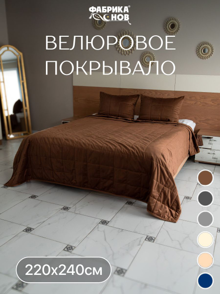 Покрывало Фабрика снов на кровать 240x 220 см - купить по выгодным ...