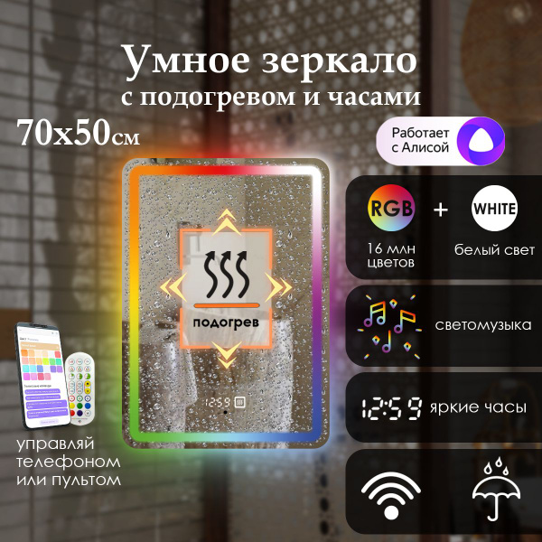 Зеркало для ванной Maskota "SO-Lexa-Smart", 70 см х 50 см - купить по выгодным ценам в интернет ...