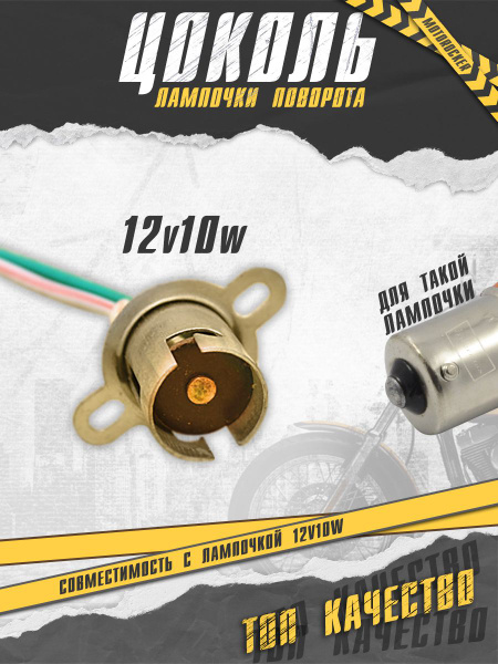 Цоколь для лампочки поворотника указателя поворота 12v10w - купить по ...