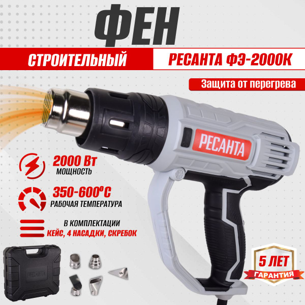 Строительный фен Ресанта ФЭ - купить по выгодной цене в интернет ...